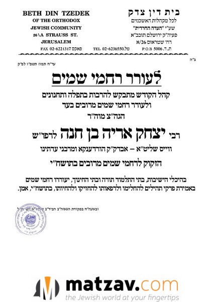 Horedenka Rebbe in Very Serious Condition | Matzav.com